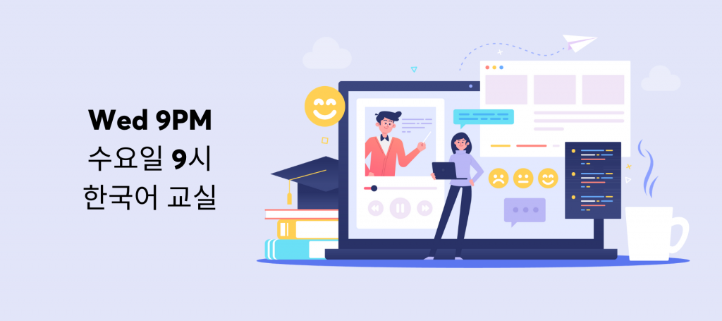 Wed 9PM 수요일 9시 한국어 교실 | uBitto